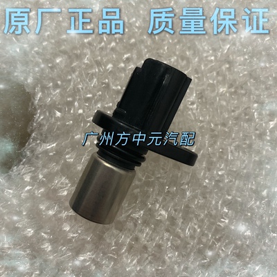 夏利N5 N7 威志V2 V5 凸轮轴位置传感器 90919-05026 原厂正品