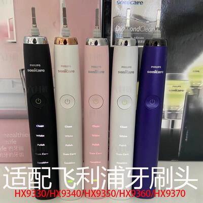 适配飞利浦电动牙刷头HX9330/HX9340/HX9350/HX9360/HX9370替换头