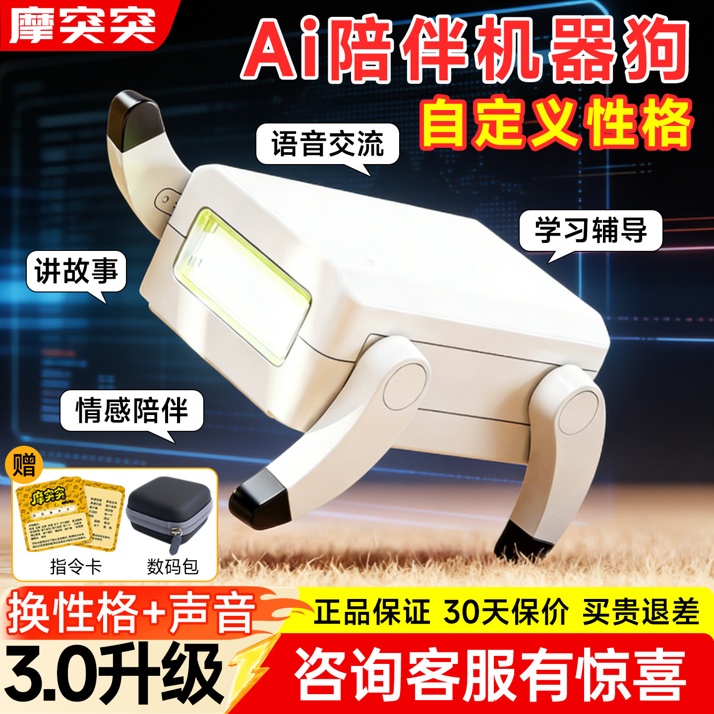 【官方授权店】摩突突ai智能机器狗玩具可对话人工桌面陪伴智能机器人2026新款男孩女孩生日礼物儿童节礼物