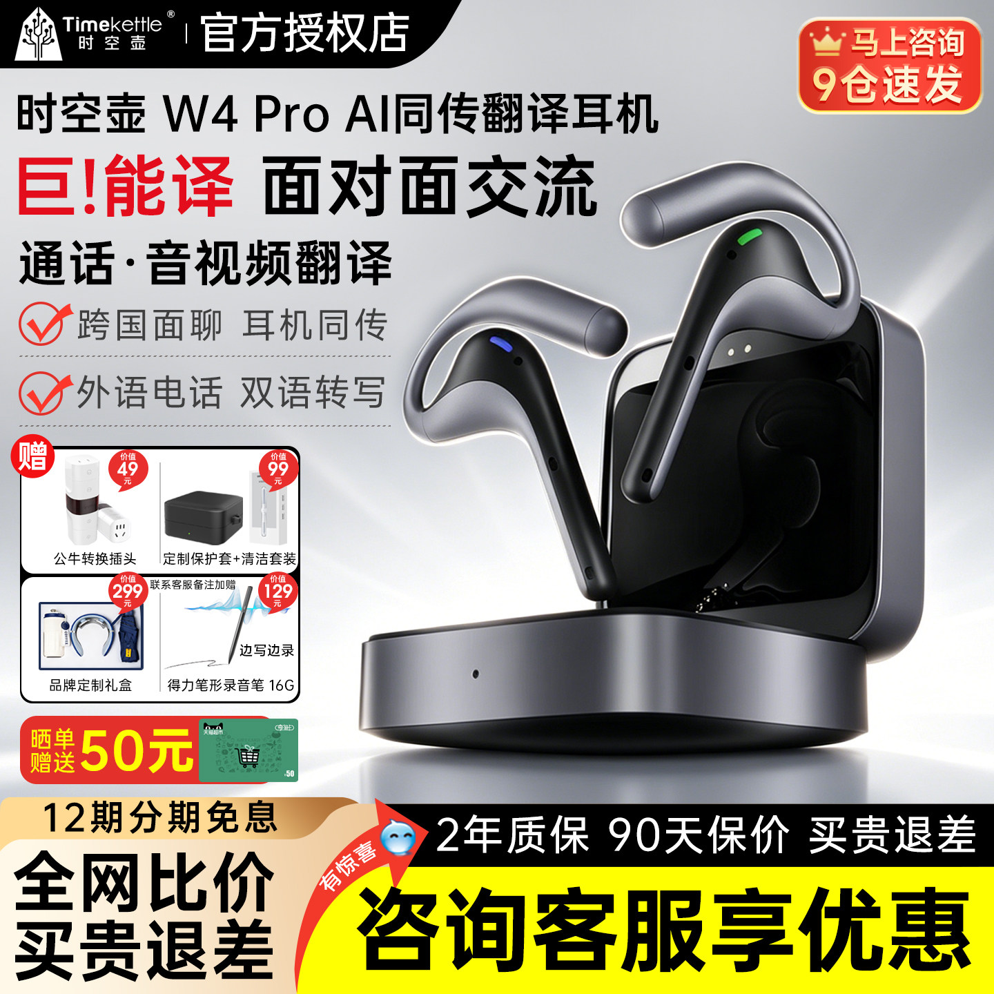 timekettle时空壶w4pro翻译耳机实时同声传译W4骨传导同传翻译机出国离线ai智能语音多国语言同步对话翻译器