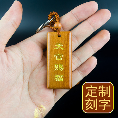 桃木金色刻字定制平安无事牌吊坠