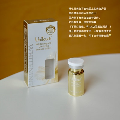 Unitouch美白祛斑精华乳紧致抗皱
