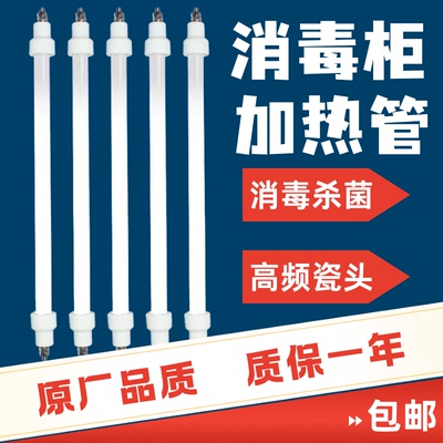 康宝柜杀菌消毒发热灯管220v远红外线电加热管100w200w300w石英管