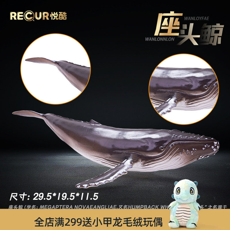 悦酷RECUR 座头鲸玩具软胶儿童仿真海洋世界动物模型塑胶鲸鱼生物