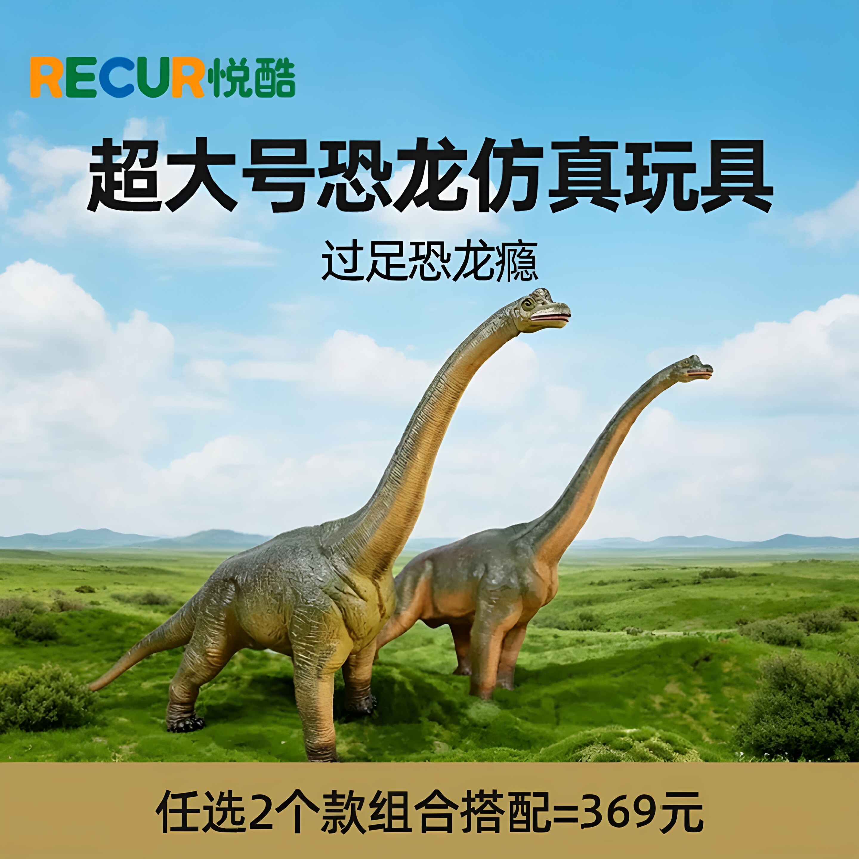 Recur悦酷腕龙恐龙玩具超大号仿真动物模型儿童霸王男女孩生礼物