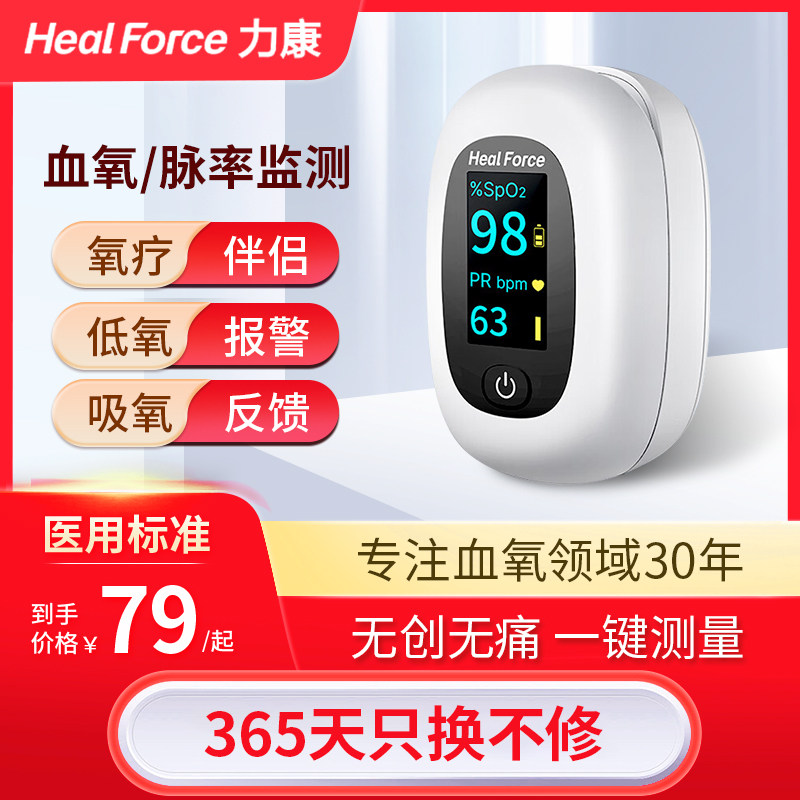 力康血氧仪指夹式家用脉搏监测仪血氧监测指脉氧仪医用饱和度检测