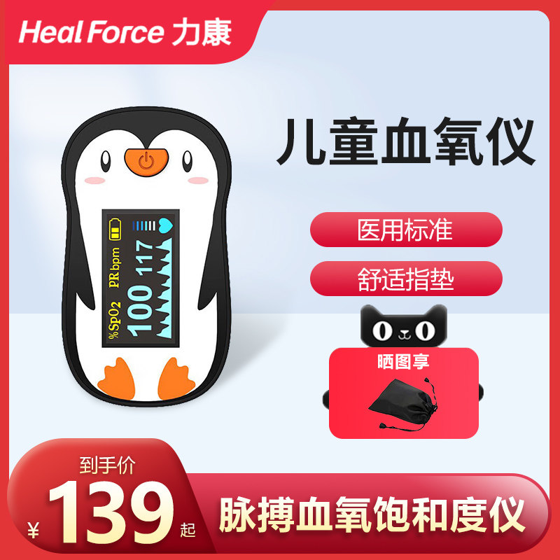 力康儿童模式血氧仪指夹式家用脉搏血氧饱和度检测仪监测指脉氧仪