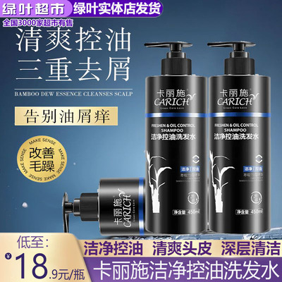 爱生活卡丽施洁净控油洗发水