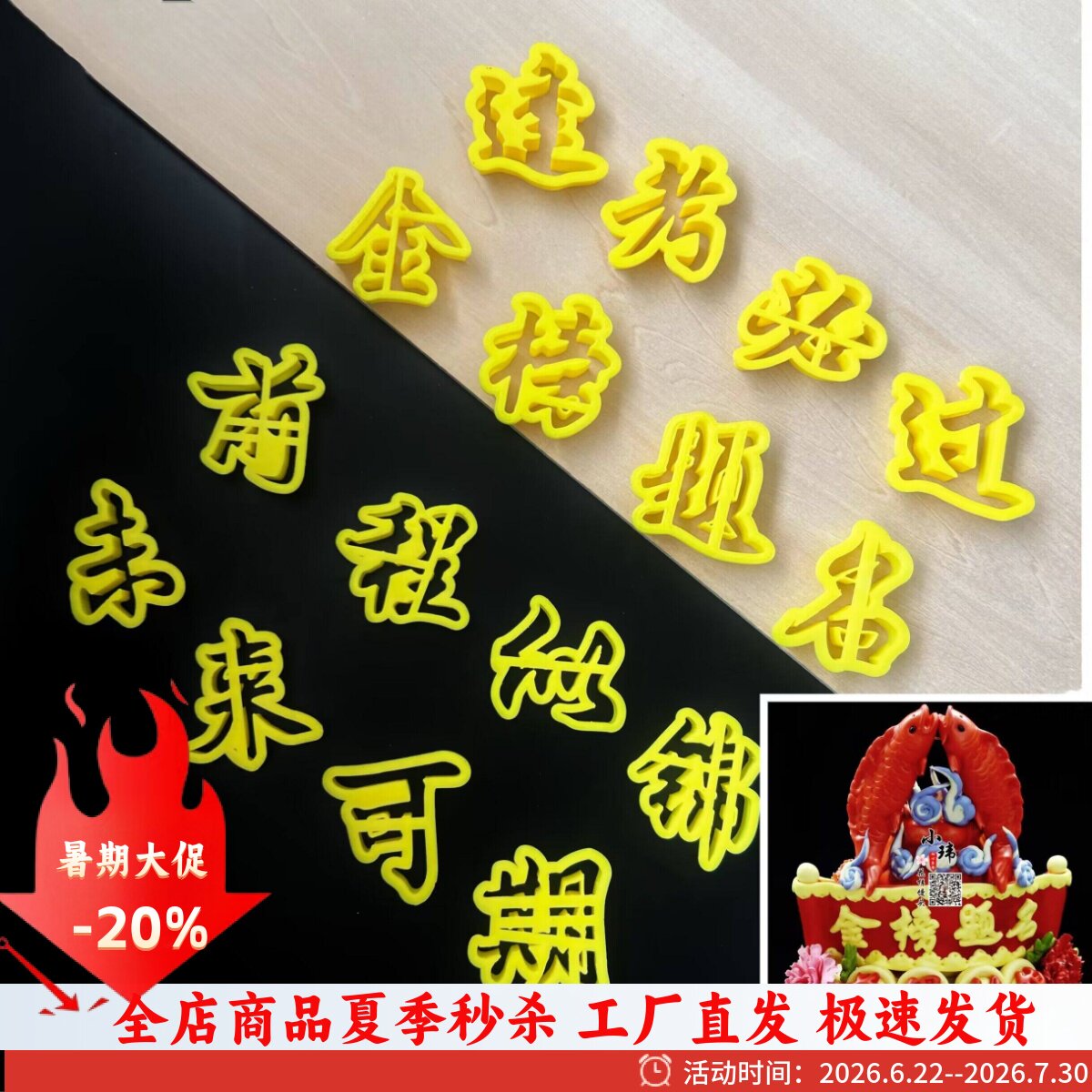 字体模具金榜题名前程似锦未来可期天文地理做蛋糕翻糖花饽饽切模