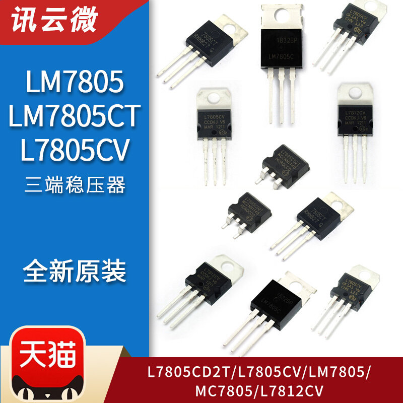 LM7805 LM7805CT三端稳压器三极管L7805CV/CD2T LM317T L7812CV_虎窝淘