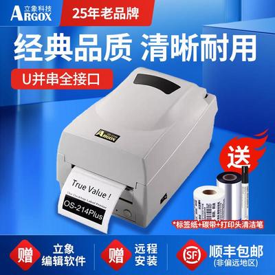 立象OS-214plus(u) 标签印表机条码不干胶热转印快递电子面单超市