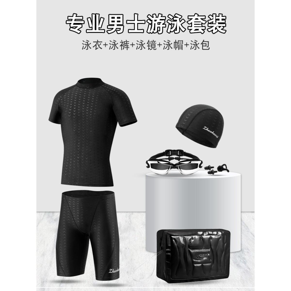 泳裤男防尴尬男士五分全身上衣游泳衣温泉泳装专业训练速干套装备