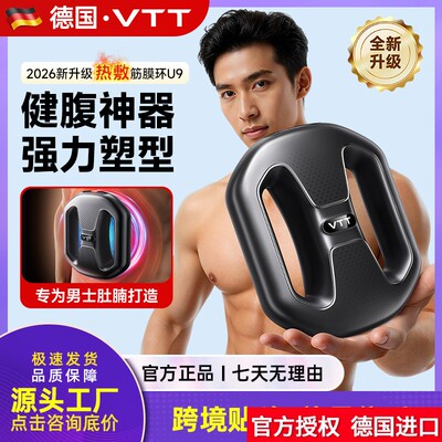 德国进口VTT筋膜环跨境筋膜枪环按摩器家用懒人运动甩脂机腰部全