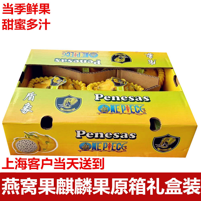 燕窝果麒麟果当季热带特产水果黄皮火龙果时令新鲜甜蜜多汁包邮