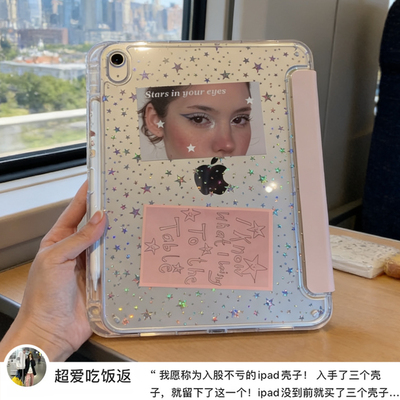 iPad星星女孩翻盖支架防摔壳