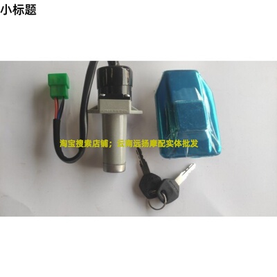 适用豪爵HJ125-2/2A/2C/2G/HJ150-2/2A/2G电门锁油箱盖钥匙套锁