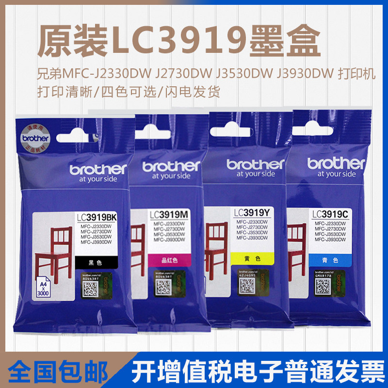 原装兄弟LC3919BK墨盒MFC-J3930DW 3530 2330DW 2730DW打印机墨盒