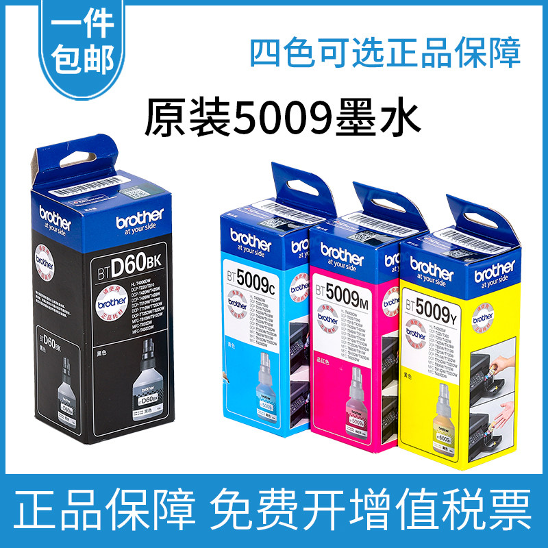 原装兄弟D60BK黑色5009彩色连供墨水T300w 800 T510 910dw 4500
