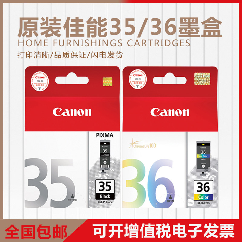 原装佳能35墨盒IP100 IP110打印机CANON墨盒PGI-35黑色CLI-36彩色