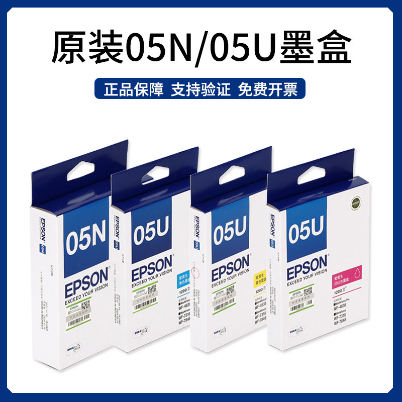 爱普生05N黑色墨盒WF-7318 WF-7848打印机WF4838原装05U黑彩墨盒