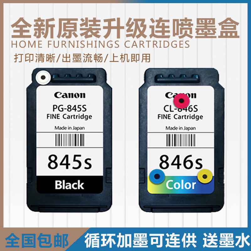 原装佳能PG-845s升级可加墨MG3080 2980 2580S 2400 TS3180易加墨