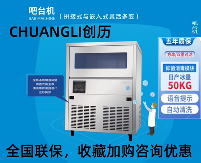 创历商用制冰机吧台式方冰子弹冰