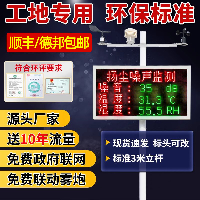 扬尘监测系统工地粉尘噪声pm2.5噪音pm10工业环境自动在线检测仪