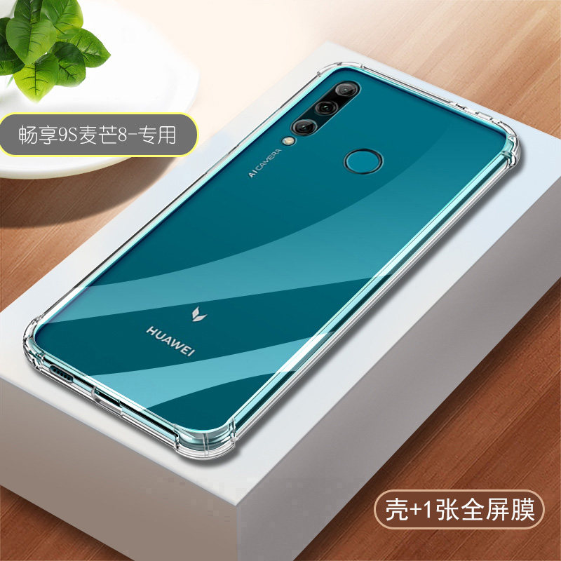适用华为畅享9s手机壳pot一alooa套al00a新款potal硅胶potalooa全包9plus个性9e硅胶9s唱响8/畅8se保护 ...