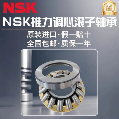 日本进口NSK推力滚子轴承