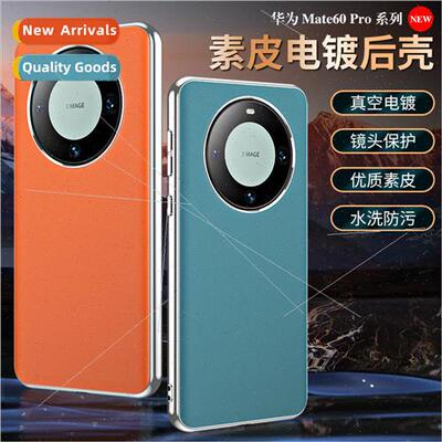 适用 Huawei mate60pro phone case 50 electroplating vegan lea