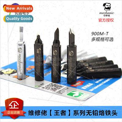 Repairman 900MT Eco-friendly anti-static Lead-free soldering