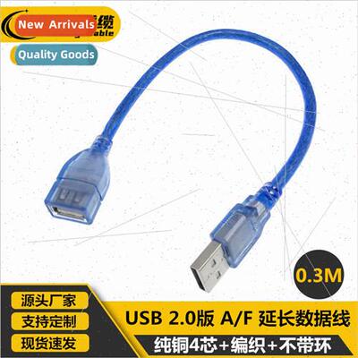 30CM USB Extension Cable USB Male to Female Extension Cable