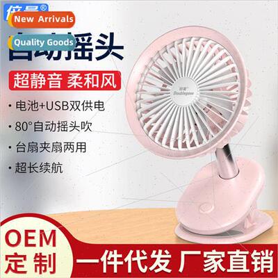 Clip fan mini automatic oscillating head rechargeable fan ba