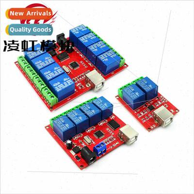 Drive-free/usb control switch 2/4/8-way relay module/compute