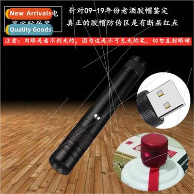 980nm Maotai pen Maotai old wine identification pen authenti