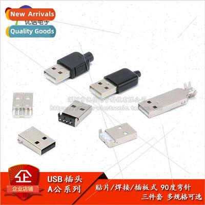USB2.0 USB/DIY Plug A Male SMD/Soldered Wire/Wiring/Plug-in