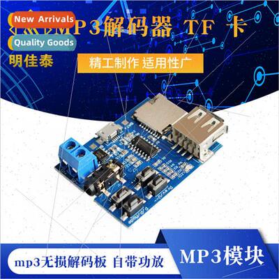 mp3 lossless decoder board with amplifier mp3 module mp3 dec