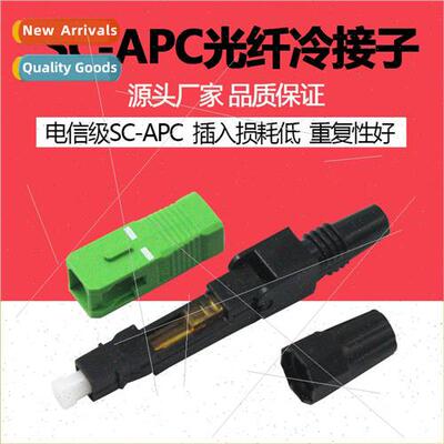 SC/APC fiber optic quick connector fiber optic cold splice L