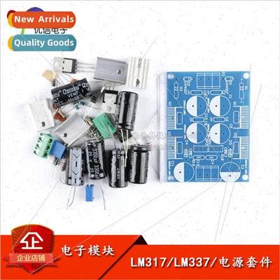 LM317/LM337 positive and negative adjustable DC voltage regu