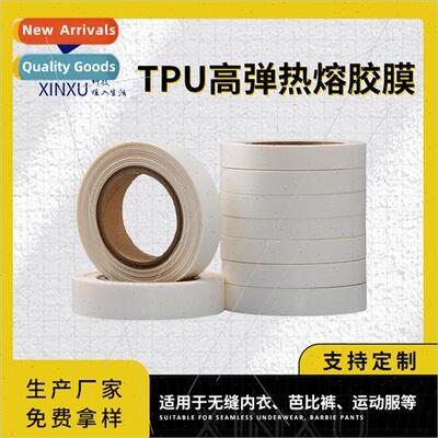 TPU composite hot melt adhesive film seamless pocket bonding