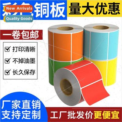 Color barcode paper 12 colors available Copper plate self-ad