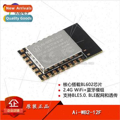 Ai-WB2-12F WiFiamp;BLE Bluetooth 2-in-1 Module Serial Transm