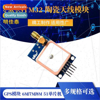 GPS Module 6M/7M/8M Satellite Positioning 51 MCU STM32 Ceram