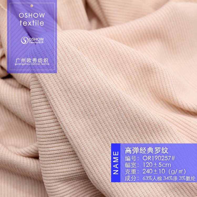 240克棉坑条罗纹弹力针织服装面料男女童装打底衫T恤背心娃衣布料