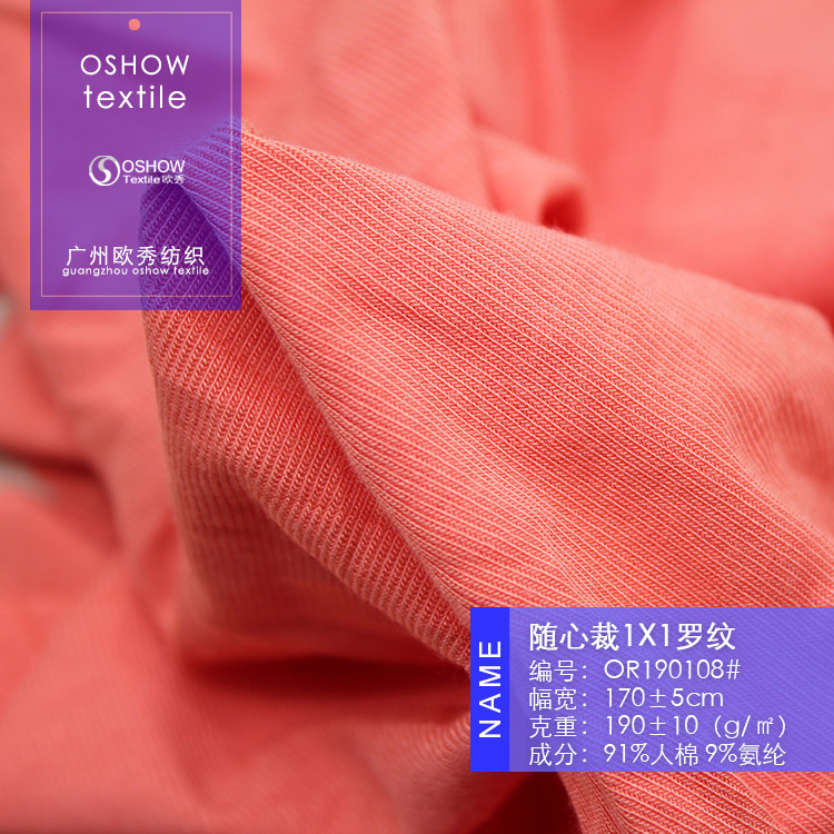 190克随心裁1X1罗纹弹力双面针织服装面料打底衫T恤背心娃衣布料