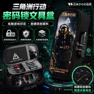 三角洲密码锁大容量多层拉链笔袋