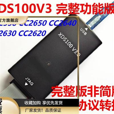 XDS100V3 V2升级版!CC2538 CC2640 CC1310 TMS320F28335 TI DSP