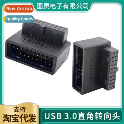 Desktop morboard USB3.0 steering header right-angle adapter