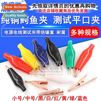 Pure copper electrician alligator clips power cord test clip