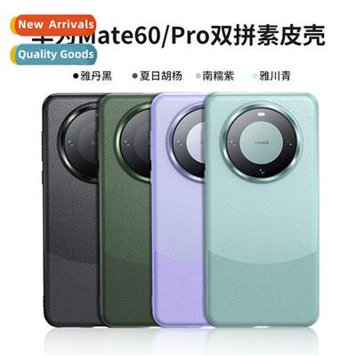 适用Huawei mate60pro+ dual-color mirror guard vegan leather
